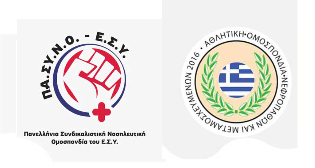 ΦΙΛΙΚΟΣ ΠΟΔΟΣΦΑΙΡΙΚΟΣ ΑΓΩΝΑΣ ΜΕΤΑΞΥ ΤΩΝ ΟΜΑΔΩΝ ΤΗΣ ΑΟΝΜ ΚΑΙ ΠΑ.ΣΥ.Ν.Ο ...