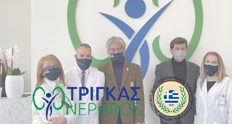 ΣΥΝΑΝΤΗΣΗ ΤΩΝ ΜΕΛΩΝ ΤΗΣ ΑΘΛΗΤΙΚΗΣ ΟΜΟΣΠΟΝΔΙΑΣ ΝΕΦΡΟΠΑΘΩΝ ...